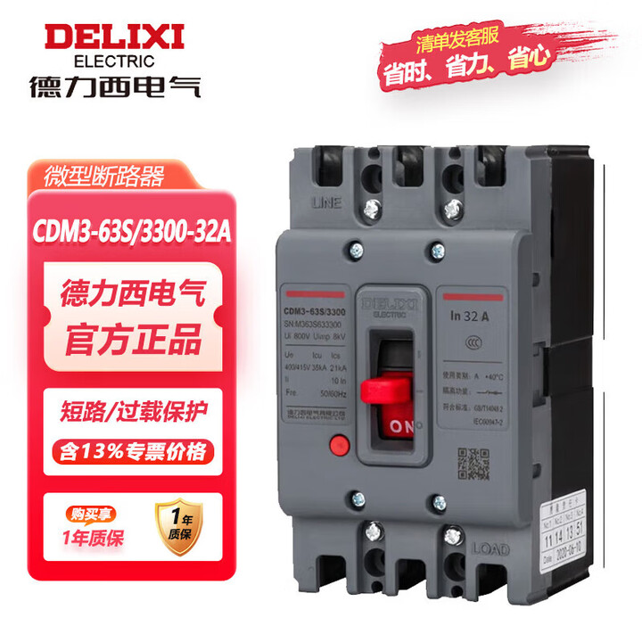 【德力西电气（DELIXI ELECTRIC）CDM3S】德力西电气（DELIXI ELECTRIC）塑壳断路器 空气开关 自营正品 380V ...