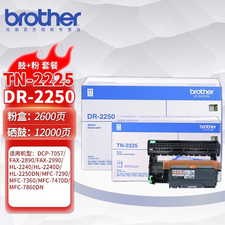兄弟（brother）原装DCP-7060D 7290 MFC-7360 MFC-7470D打印机硒鼓粉盒墨盒粉仓 兄弟原装TN2225粉盒 ...