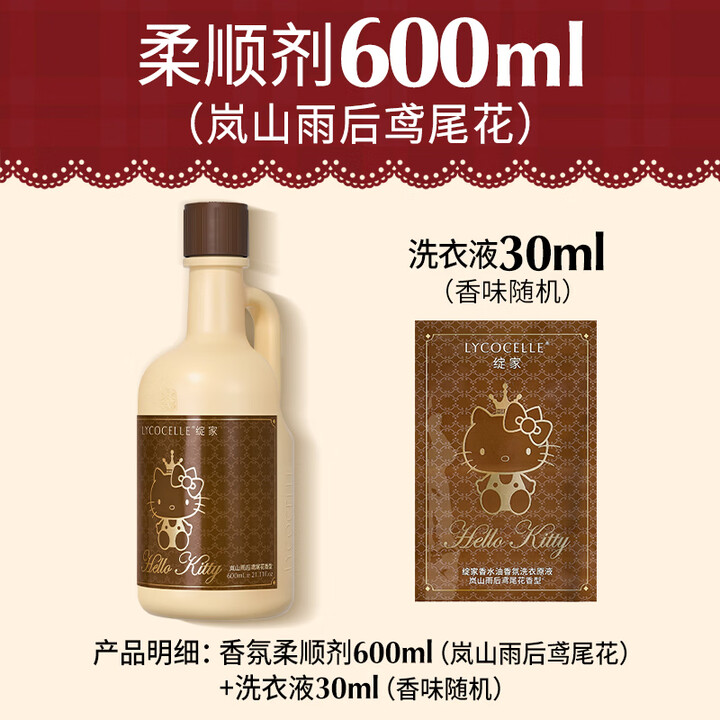 绽家xHello Kitty【限定联名】香氛衣物柔顺剂持久留香护色抗静电 雨后鸢尾花 600ml*1瓶【图片 价格 品牌 报价】-京东