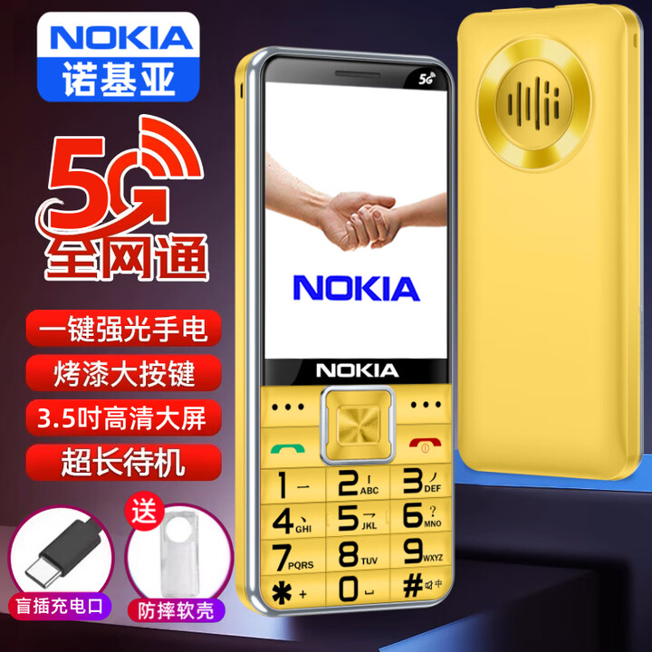 诺基亚（NOKIA）2026高端新款老人手机超长待机一键拨号大声大字大屏移动电信联通全网通5G老年机大按键新机 金色5G【新款3.5屏幕-超长 ...