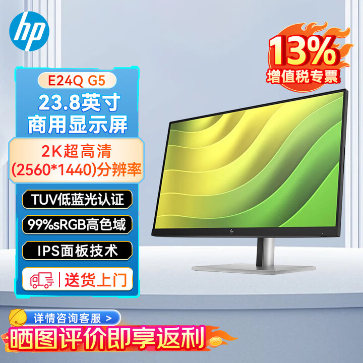 【惠普（HP）E24Q G5】惠普（HP）E24q G5 显示器23.8英寸2K高清低蓝光IPS显示器 99%sRGB 轴心旋转 左右旋转 ...