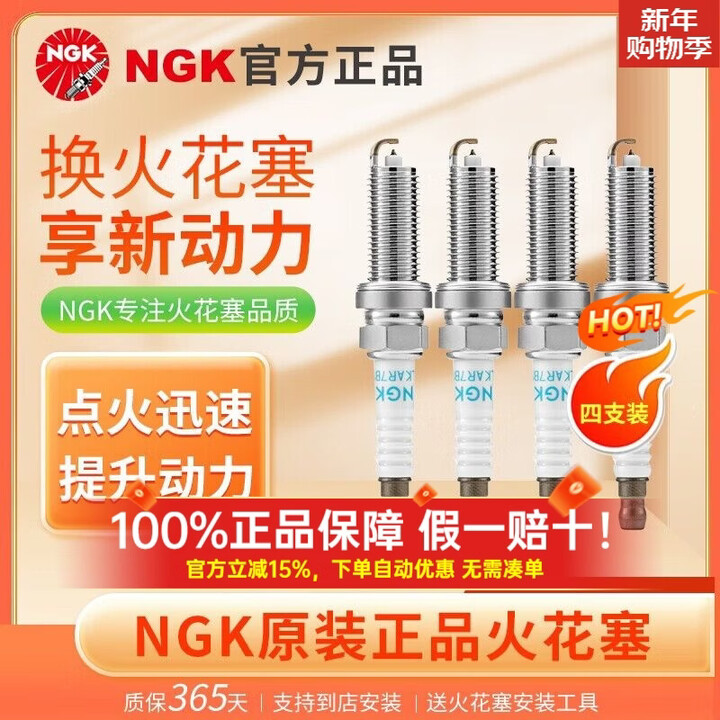 NGK原装铱铂金 双铂金 铱金火花塞适用于 92607传祺GS4GS8GS5GS3GM8专用【图片 价格 品牌 报价】-京东