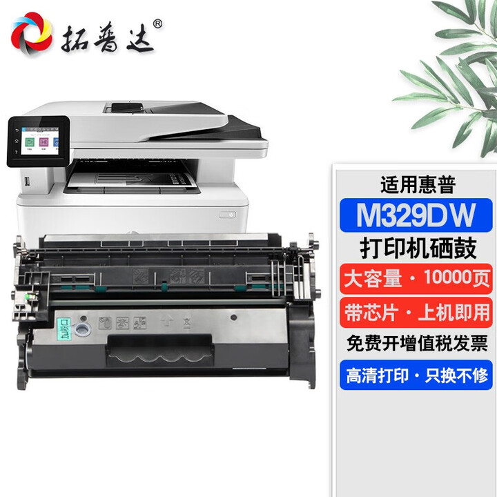 拓普达适用惠普329dw硒鼓HP LaserJet Pro MFP M329dn打印机墨盒碳粉盒晒鼓 大容量【10000页】带芯片，装机即用 ...