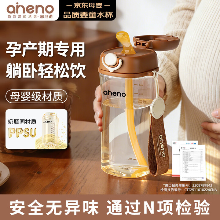 【恩尼诺（aneno）A270】恩尼诺孕妇糖耐刻度水杯PPSU带吸管孕产直饮吸管杯儿童成人480ML 诺莉咖【行情 报价 价格 评测】-京东