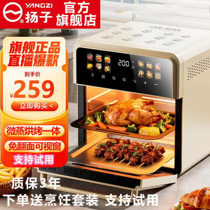 扬子（YANGZI）空气炸锅微蒸烤一体机2025年新款三合一微波炉电烤箱多层四合一可视智能触屏家用多功能免翻面36L 白色烘烤一体+智能触控 ...