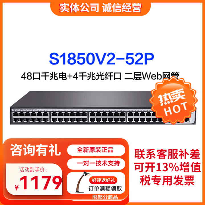 华三（H3C）S1850系列8口24口48口千兆二层智能网管交换机 S1850V2-52P 48口千兆电4光口【图片 价格 品牌 报价】-京东