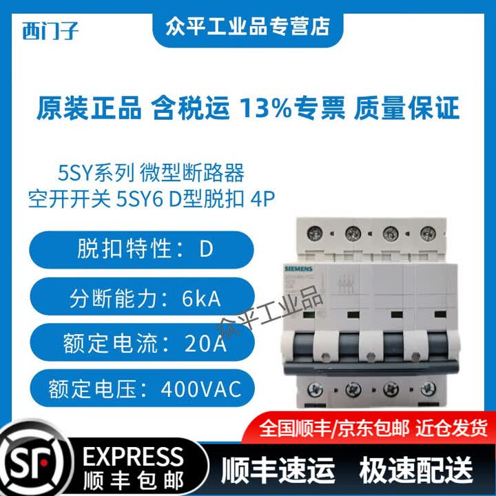 西门子(SIEMENS) 5SY系列 微型断路器 空开开关 5SY6 D型脱扣 4P 5SY6420-8CC 5SY6 4P D20A【图片 ...