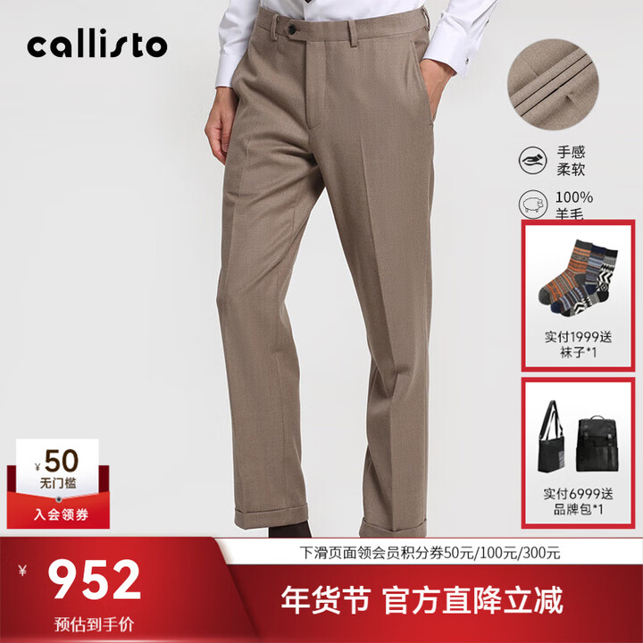 callisto卡利斯特【精工轻起绒 重磅全羊毛】秋冬男士商务正装西裤长裤子 咖啡色 82 码【32】腰围2尺4寸5【图片 价格 品牌 报价】-京东