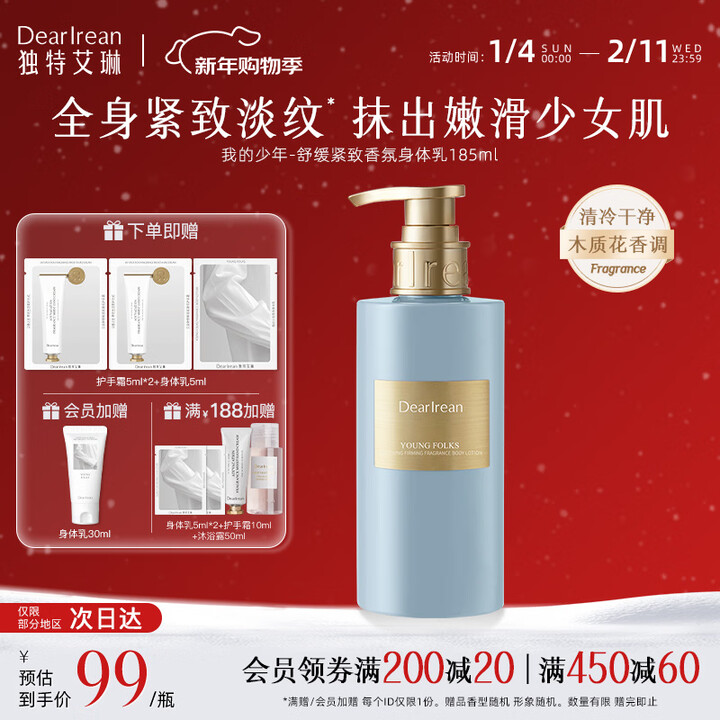 Dear lrean舒缓紧致身体乳补水保湿舒缓润肤滋润保湿持久留香防干燥皮肤 我的少年185ml（清冷干净木质香）【图片 价格 品牌 报价】-京东