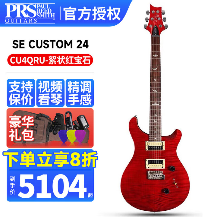PRS电吉他SE Custom CU44 24品摇滚演奏可切单带摇把小双摇电吉它 Custom-CU4QRU-絮状红宝石【图片 价格 品牌 ...