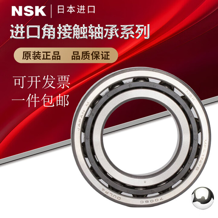 NSK进口角接触配对轴承7207 7208 7209 7210 7211 7212 7213 P5P4 7212CTYNDBLP4(2个配对 ...