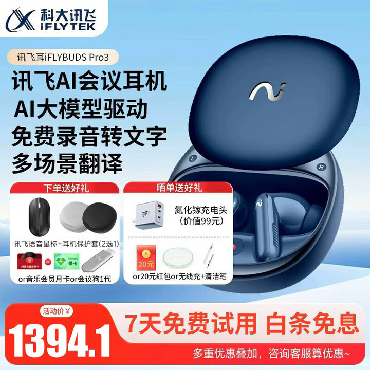 科大讯飞录音降噪会议耳机iFLYBUDS Pro2/Pro3蓝牙耳机翻译耳机 无线降噪 入耳式会议纪要 录音转文字 【热销新款】讯飞耳机 ...