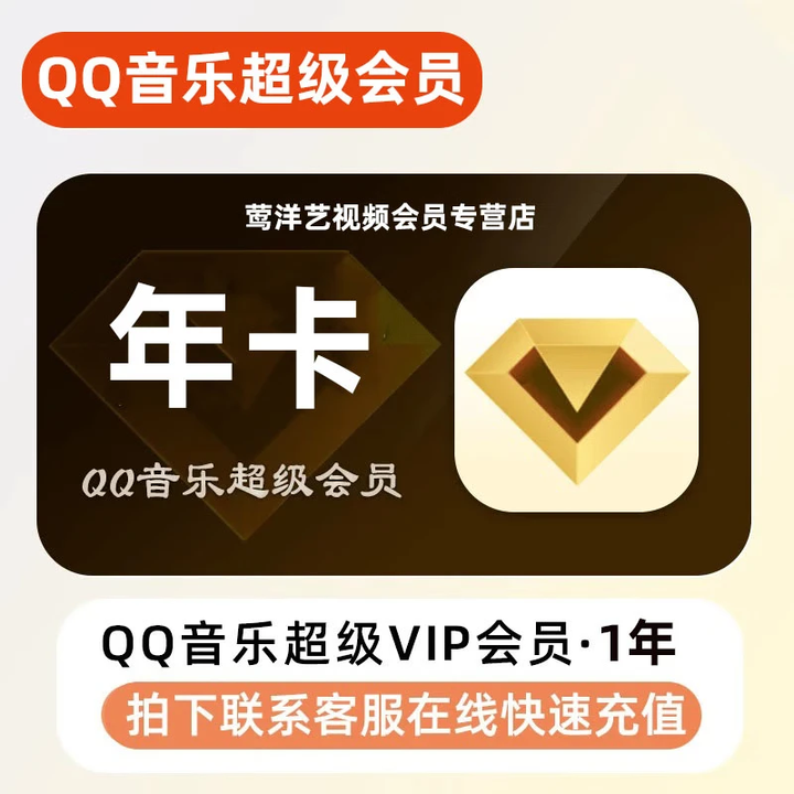 QQ音乐超级会员1年卡12个月vip含豪华版绿钻 qq音乐超级会员年卡 QQ音乐超级会员年卡(会员过期)【图片 价格 品牌 报价】-京东