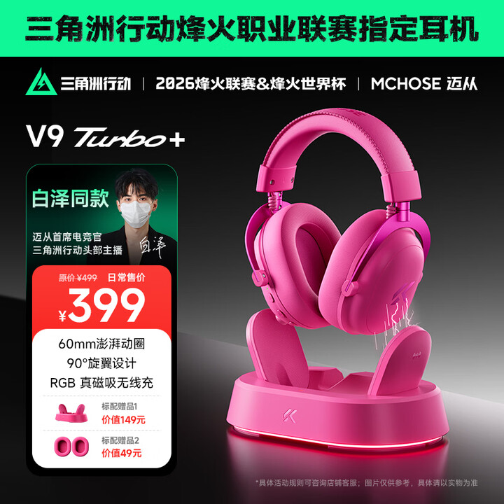 迈从（MCHOSE）V9 Turbo游戏耳机头戴式四模三角洲行动电竞电脑耳机fps吃鸡磁吸无线充底座7.1声道 V9 Turbo+ 浆果红【磁 ...