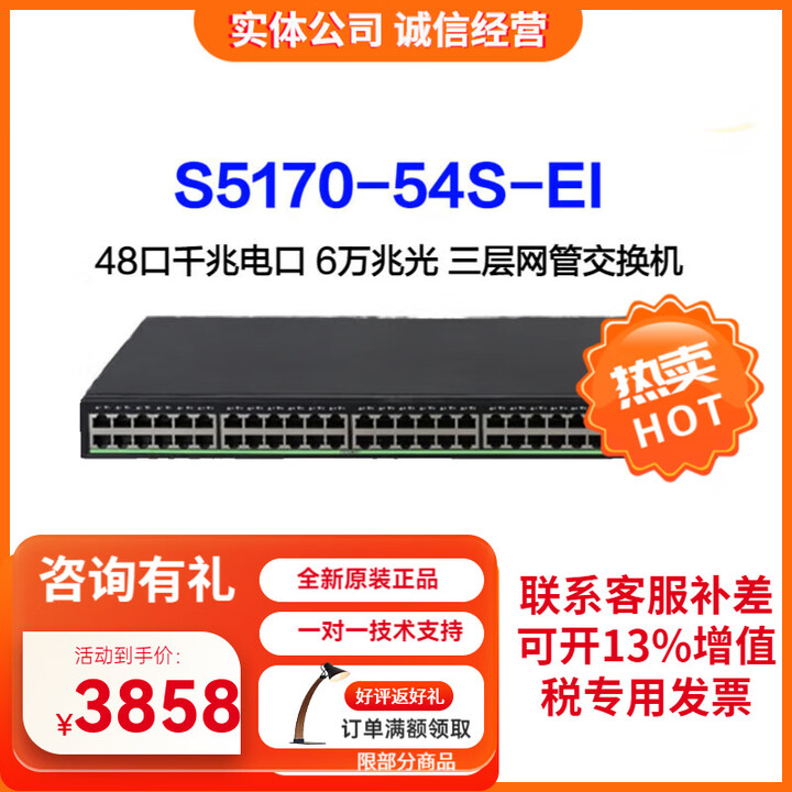 华三（H3C）S5570S-EI系列交换机 千兆网管型企业级交换机网络分流器 S5170-54S-EI 48千兆电6万兆光 企业级交换机/询价 ...