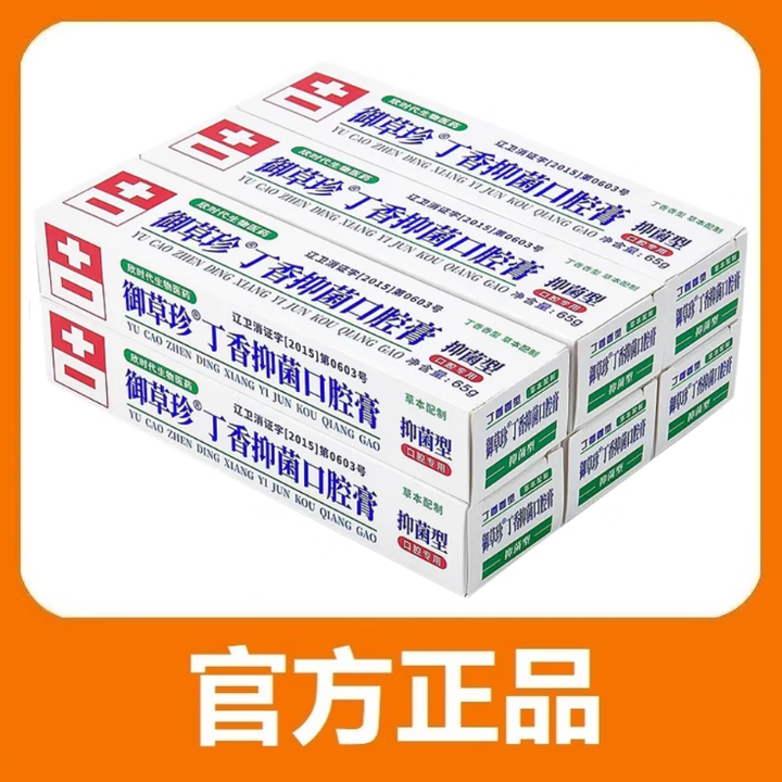 御草珍丁香抑菌口腔膏65g牙周牙龈红肿出血康齿宁抑菌型清新口气祛异味 丁香抑菌口腔膏65g*6支【图片 价格 品牌 报价】-京东