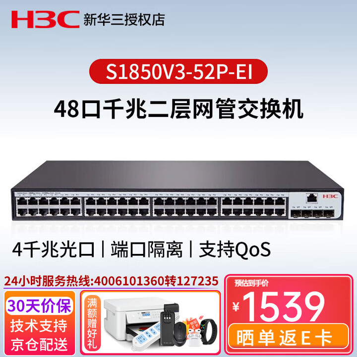 华三（H3C）S1850系列8口24口48口交换器二层网管交换机 S1850V2-52P-EI 48口千兆新老款随机【图片 价格 品牌 报价】-京东