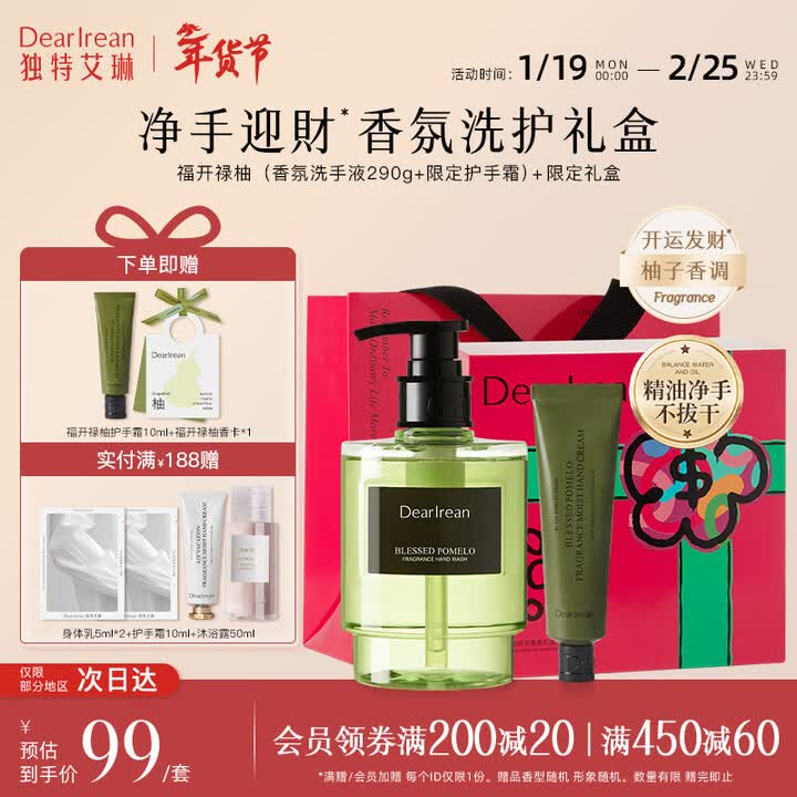 独特艾琳（Dear lrean）明星推荐柔润保湿香氛护手霜礼盒不油腻手部补水嫩肤节日伴手礼 福开禄柚礼盒（洗手液290g+护手霜35ml ...