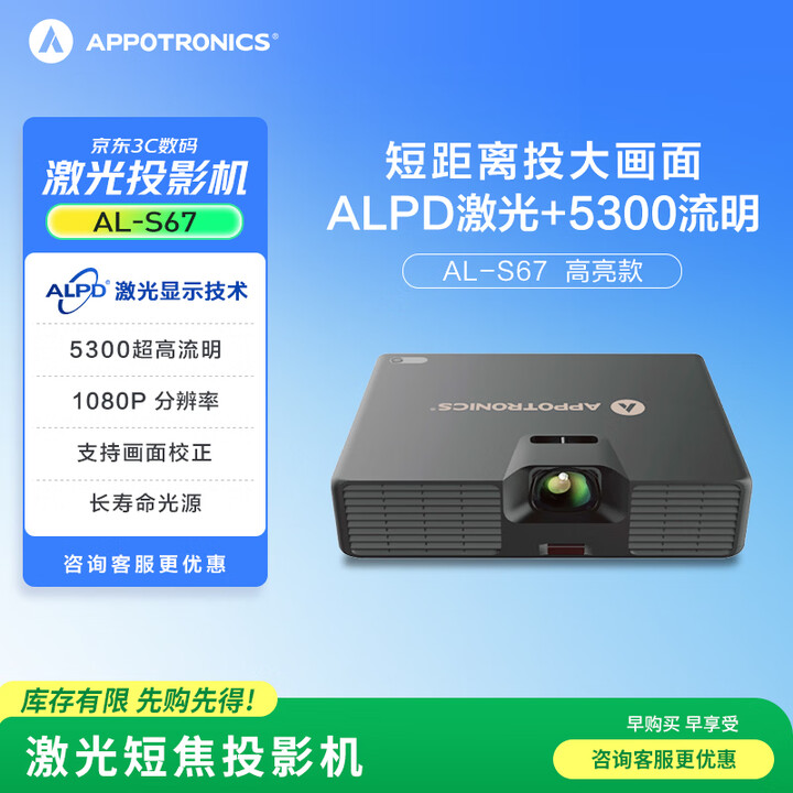 【光峰（APPOTRONICS）光峰】光峰（APPOTRONICS）AL-S67激光3D短焦投影机/1080P高清/5300流明/展厅展馆沉浸 ...