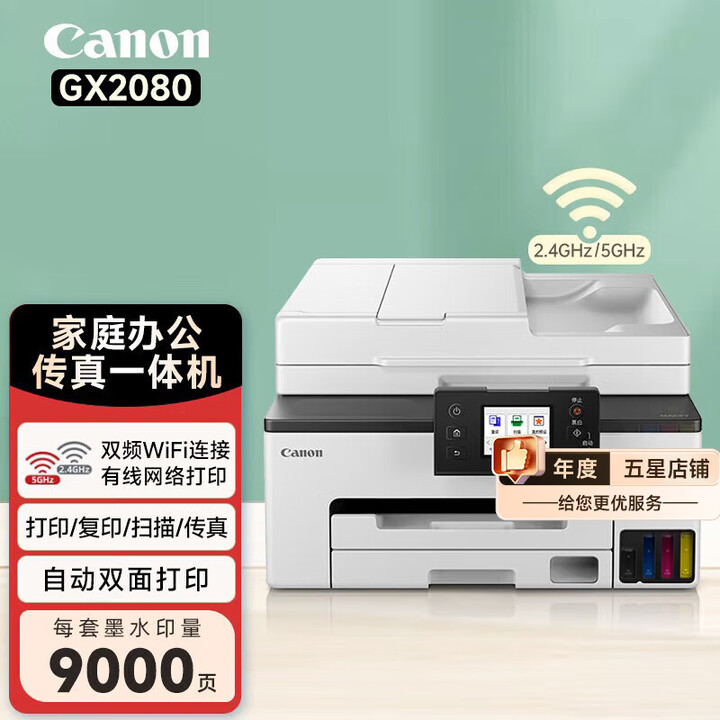 佳能（Canon）g4870无线彩色连供式喷墨家用商用办公打印机复印扫描一体机 无线双面高速款gx2080【含输稿器】【图片 价格 品牌 报价】-京东
