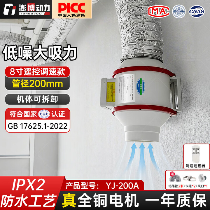 【澎博动力YJ-200A】澎博动力（TURBOVOLT）管道风机强力管道抽风机排风机排气扇排风扇8寸无极调速 带遥控器【行情 报价 价格 评测】-京东