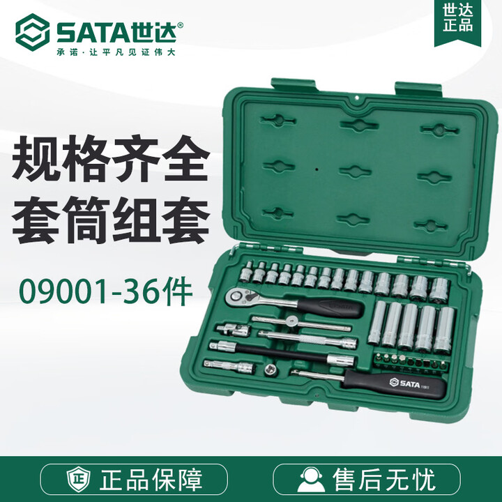 世达（SATA）五金套装棘轮扳手36件6.3MM系列套筒组套 09001【图片 价格 品牌 报价】-京东