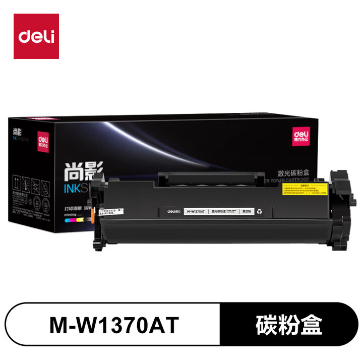 【得力（deli）M-W1370AT】得力（deli）硒鼓 打印量 1150页 含芯片 适用惠普M233sdn/dw/sdw 黑色 M ...