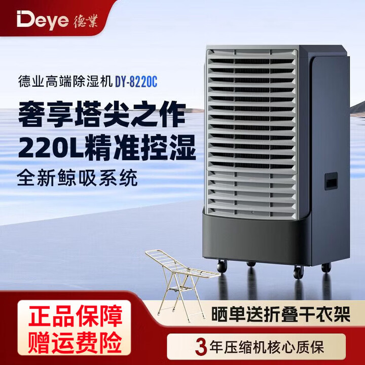 德业（Deye）高端精品除湿机别墅地下室大功率抽湿机停车场商用工业去湿器DY-8220C 160L/天 德业除湿机别墅地下室大功率抽湿机停车 ...