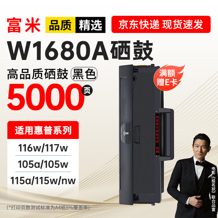 【富米w1680a硒鼓】富米W1680A硒鼓168a适用惠普HP Laser 105a 105w硒鼓MFP 115a 115w 115nw ...