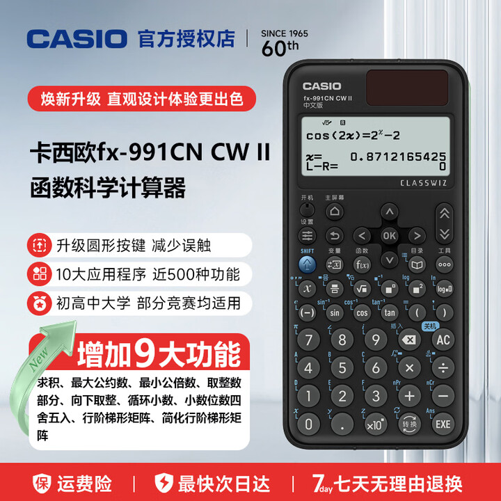 卡西欧（CASIO） fx-991cn cw学生竞赛用科学计算器春考考研学业复数运算高中生函数计算机初中生中高考大学生考研 【2026全新升级 ...