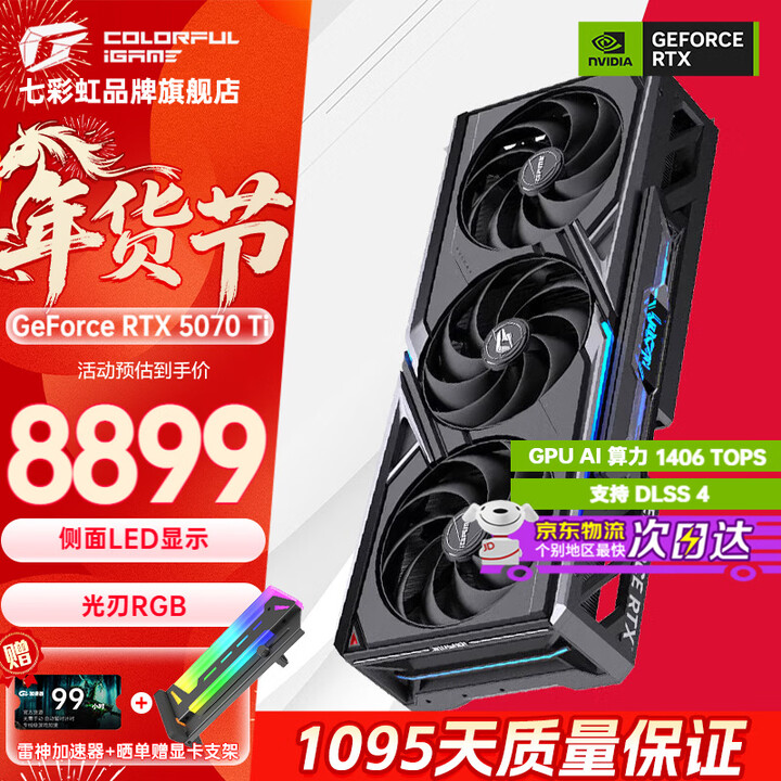 七彩虹（Colorful） RTX 5070Ti 战斧 Ultra Advanced银鲨 OC 16GB GDDR7 DLSS 4 电竞光追 ...