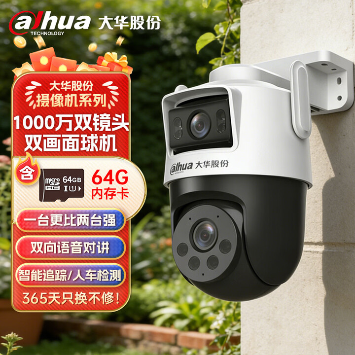 【dahuaDH-P10A-E2IL】dahua大华无线双摄像头室外WiFi云台360度无死角全彩夜视1000万手机远程防水监控球机P10A ...