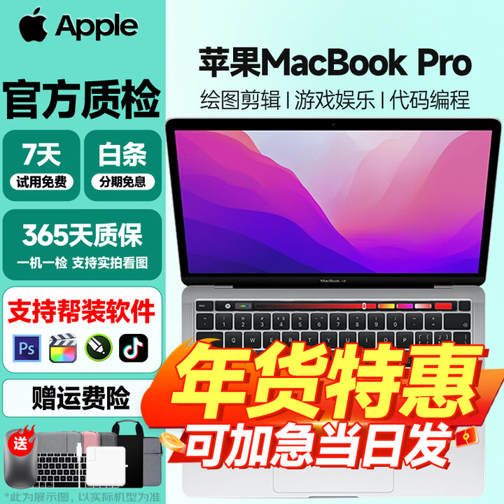 Apple Macbook Pro二手苹果笔记本电脑超强M芯商务办公娱乐设计剪辑开发后期制作 99成新 22款13寸M2/8G-256G银/灰 ...