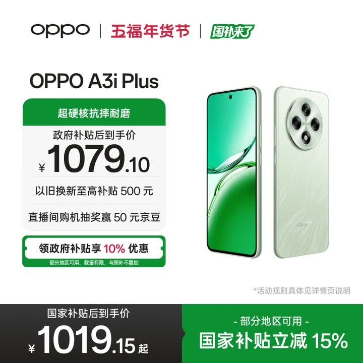 【A3i Plus】OPPO A3i Plus 12GB+256GB松叶绿 耐用战神 超硬核抗摔耐磨 OLED超亮阳光屏 骁龙 5G智能手机 ...