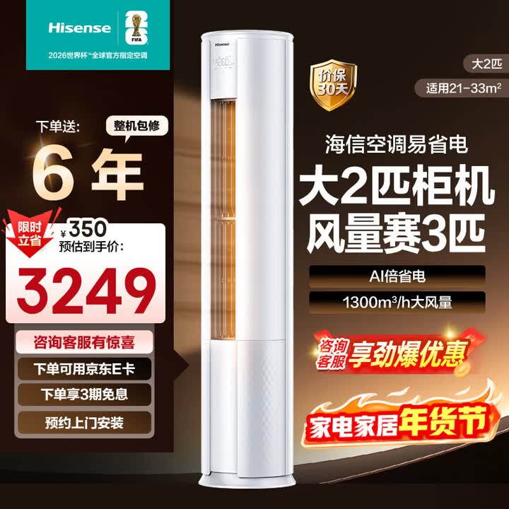 海信（Hisense）空调 大2匹【咨询价更低】易省电E80 AI省电速冷热大风量仿真自然风 新一级能效 立式空调柜机 KFR-50LW ...