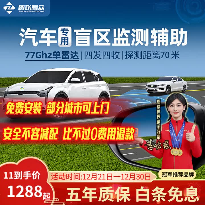 智联腾众77GHZ毫米波单雷达盲区辅助系统并线变道辅助汽车监测预警BSD系统 77Ghz盲区辅助系统+70米 专用款+定制白镜【图片 价格 ...