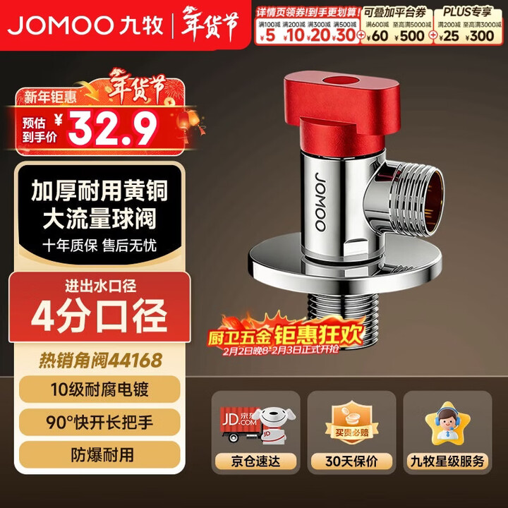 【九牧（JOMOO）44168-A16/1C-1】九牧铜阀体全开大流量三角阀燃气热水器球阀水阀单热加厚球阀44168【行情 报价 价格 评测】-京东