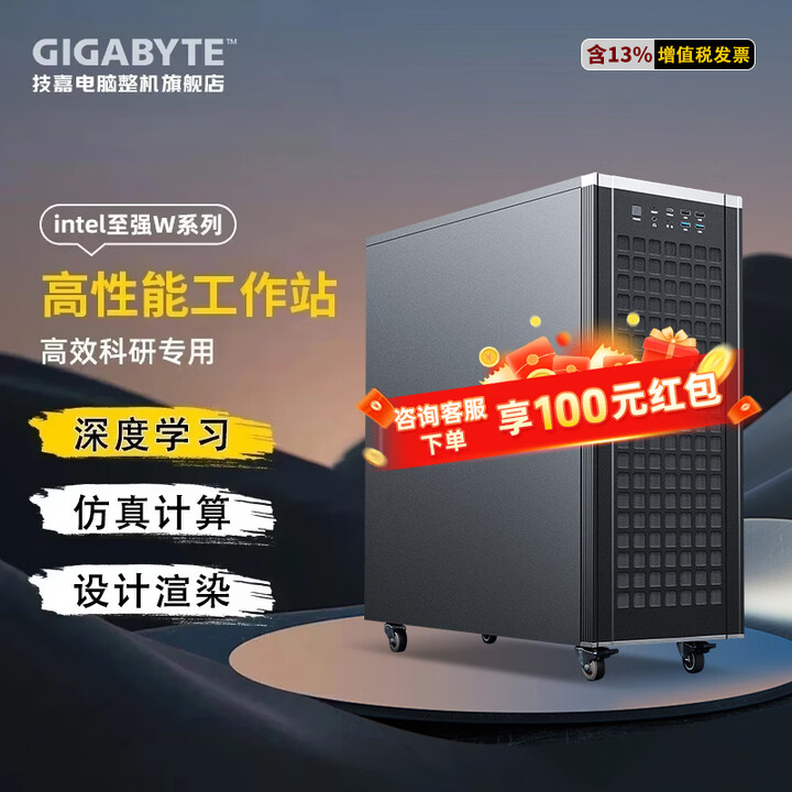 技嘉至强W系列 四代五代 3595X/3495X流体仿真计算服务器高频主机建模渲染图形工作站 W7-3465X 28核56线程 2.5G ...