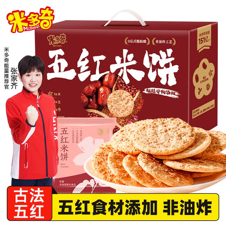 米多奇（MIDUOQI）五红雪饼下午茶饼干解馋零食雪米饼 五红米饼201g【图片 价格 品牌 报价】-京东
