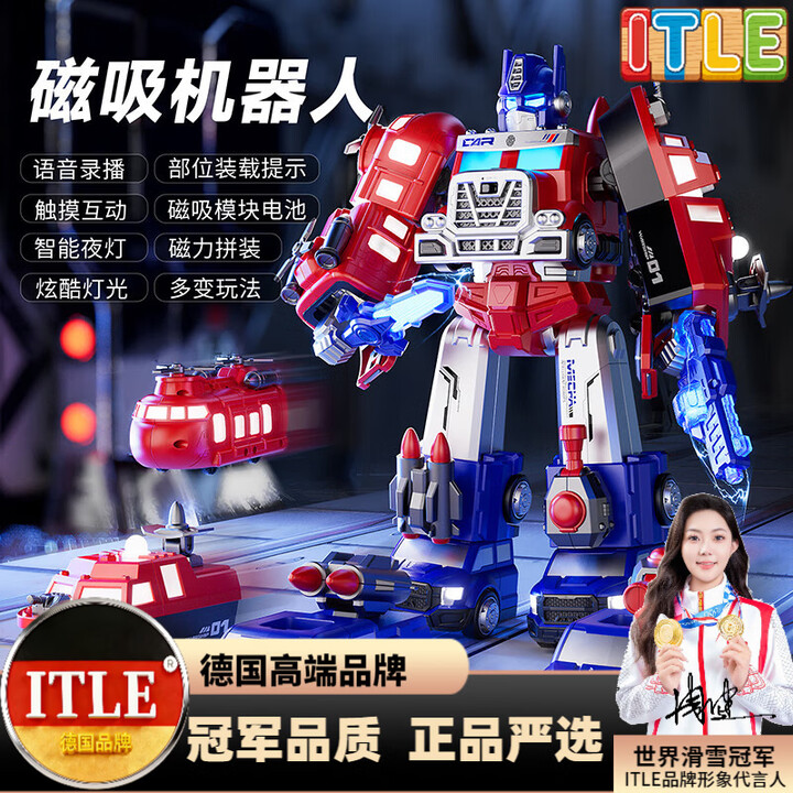 ITLE德国品牌磁力变形金刚机器人智能语音儿童玩具男孩3-6岁新年礼物 【擎天磁力变形机器人】双供电模式+声控灯光+拼装音效 新年专属礼盒 ...