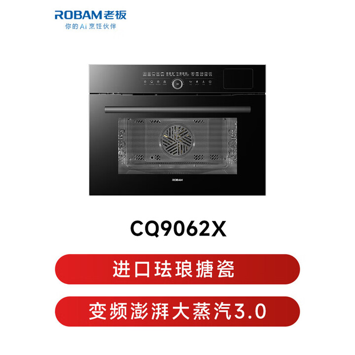 老板（Robam）蒸烤一体机CQ9062X小食光脱脂蒸烤箱一体机嵌入式EXP专业控温蒸烤炸炖家用55L搪瓷蒸箱烤箱保温箱 【跨时代革新】变“频 ...