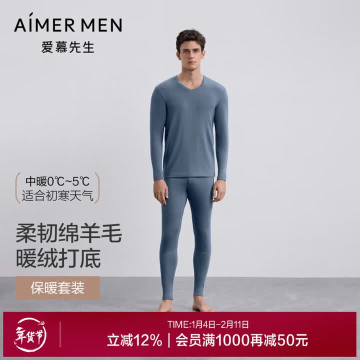 爱慕先生（AIMER MEN）【含羊毛】柔软不刺痒吸湿不闷热抗静电秋衣秋裤单层保暖套装男 中灰蓝 XL (175)【图片 价格 品牌 报价】-京东