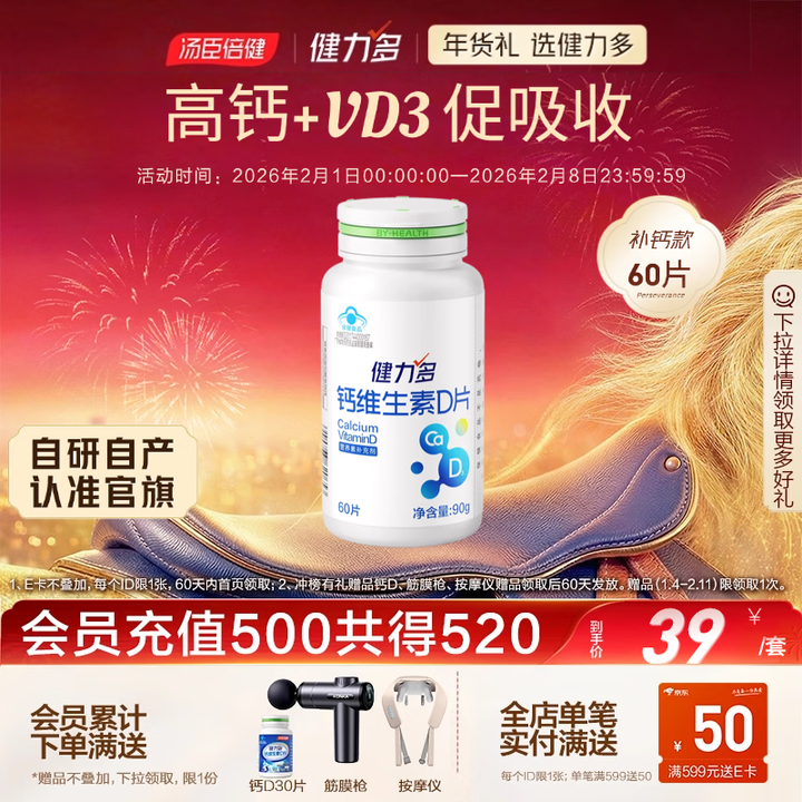 【健力多健力多mini钙】健力多钙维生素D60片高含量512mg/片青少年中老年孕妇补钙钙片易吸收【行情 报价 价格 评测】-京东