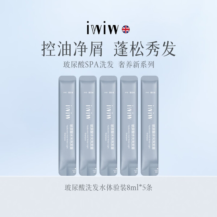 iwiw玻尿酸水光洗发露控油蓬松持久留香清爽洗护男女士旅行装 去屑控油丰盈蓬松【图片 价格 品牌 报价】-京东