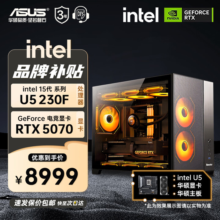 华硕（ASUS）Ultra7 265KF/RTX5060Ti/RTX5070Ti三角洲游戏电竞直播海景房组装电脑渲染设计台式主机DIY整机 ...
