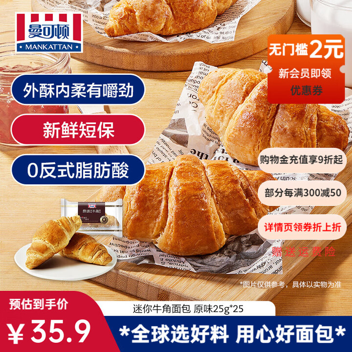 曼可顿（MANKATTAN）迷你牛角包 手撕小面包 方便早餐食品速食懒人成人儿童休闲零食 迷你牛角面包 原味25g*25【图片 价格 品牌 ...