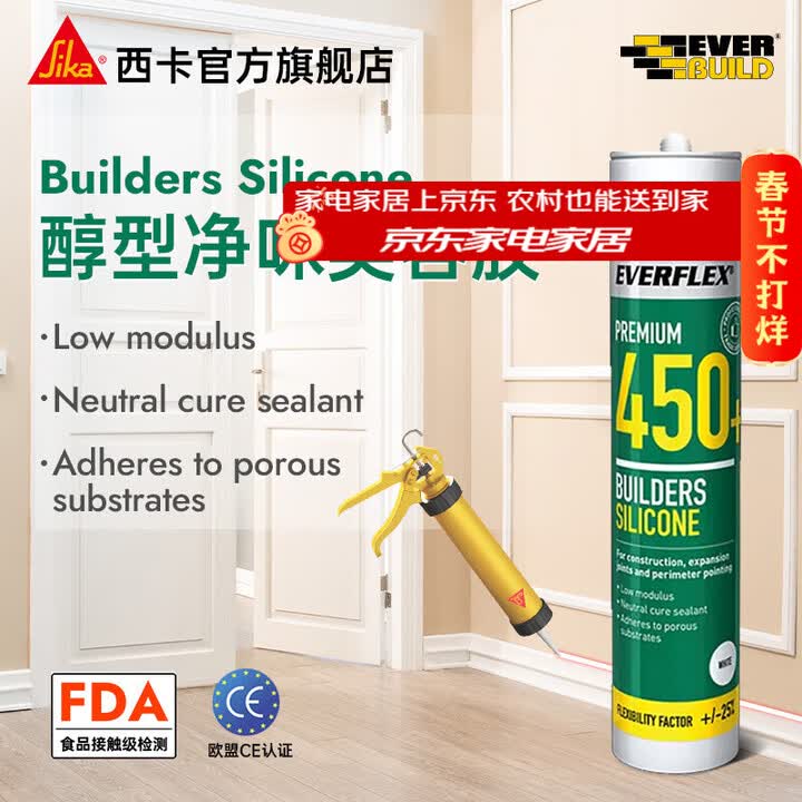 【西卡EB EVERFLEX 450】西卡450英国进口美容胶厨卫马桶全屋通用净味醇性硅酮防霉玻璃胶 白色【行情 报价 价格 评测】-京东