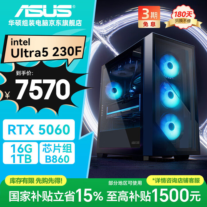 【华硕（ASUS）华硕追影-23FNN506TN】华硕全家桶追影i5升级U5 230F/RTX5060/16G D5/1T电竞游设计师台式组装 ...