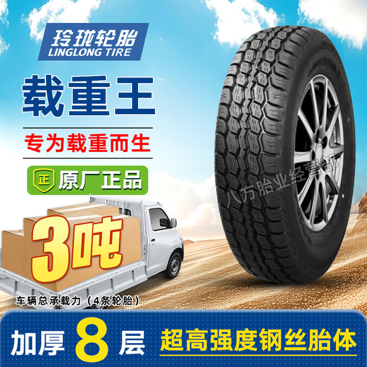 玲珑轮胎加厚载重 8层185R14C LT LMC5适配金杯海狮长安睿行【图片 价格 品牌 报价】-京东