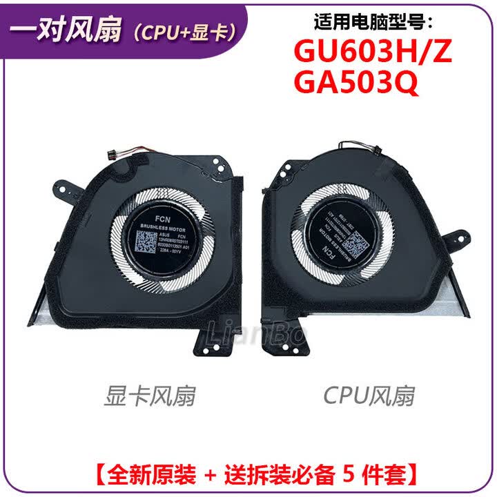 华硕（ASUS）原装华硕幻15/16 GU603HM/HE/Z GA503QM/R/E/C/S GA503R GU603VV 风扇 ...